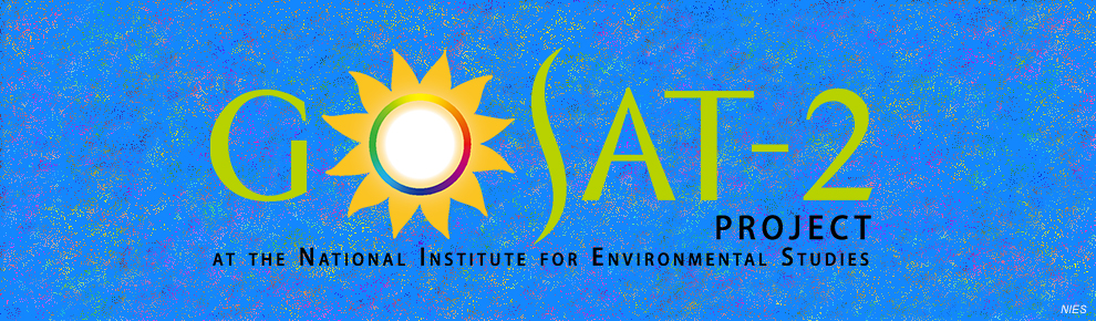 「いぶき2号」温室効果ガス観測技術衛星2号（GOSAT-2）| GOSAT-2 プロジェクト, 国立環境研究所衛星観測センター