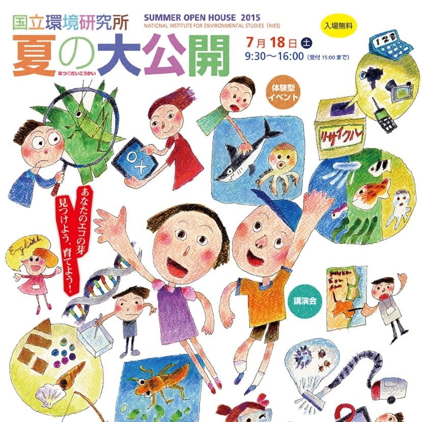 | GOSAT-2 Project Site, Satellite Observation Center, NIES, Japan